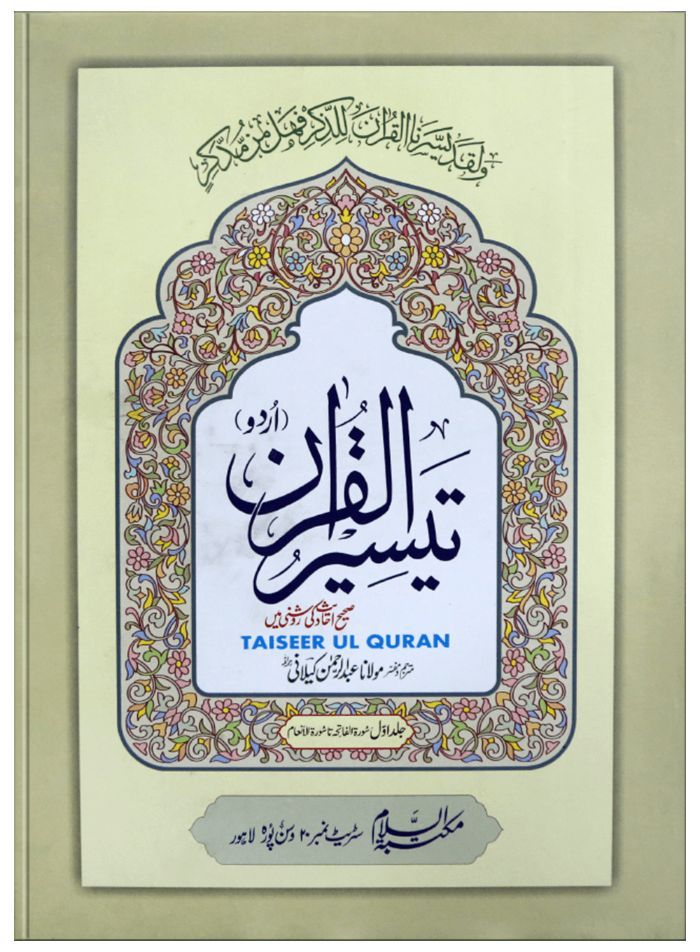Buy Taiseer ul Quran 4 Volumes Set - Online Books Store