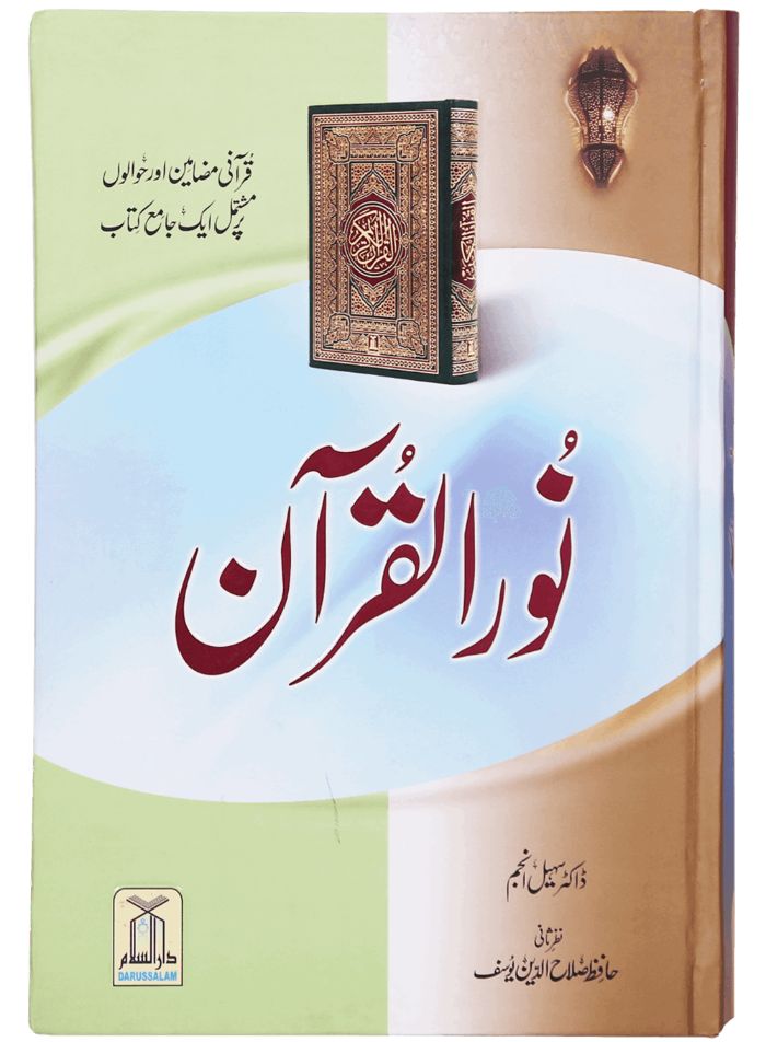 Buy Noor ul Quran - Online Books Store