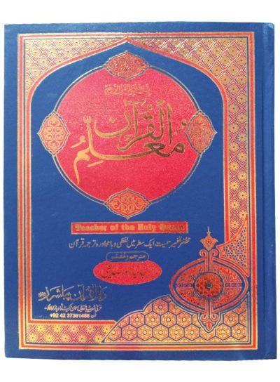 Buy Muallim Al Quran - Online Books Store
