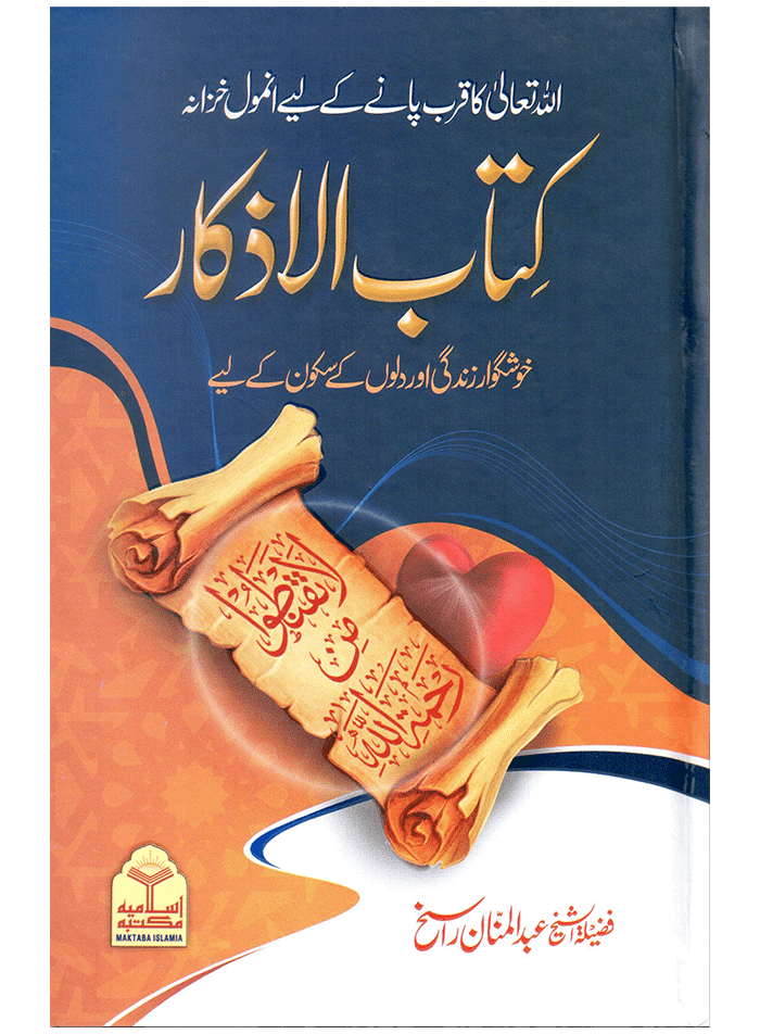 Buy Kitab Al Azkaar (Local) - Online Books Store