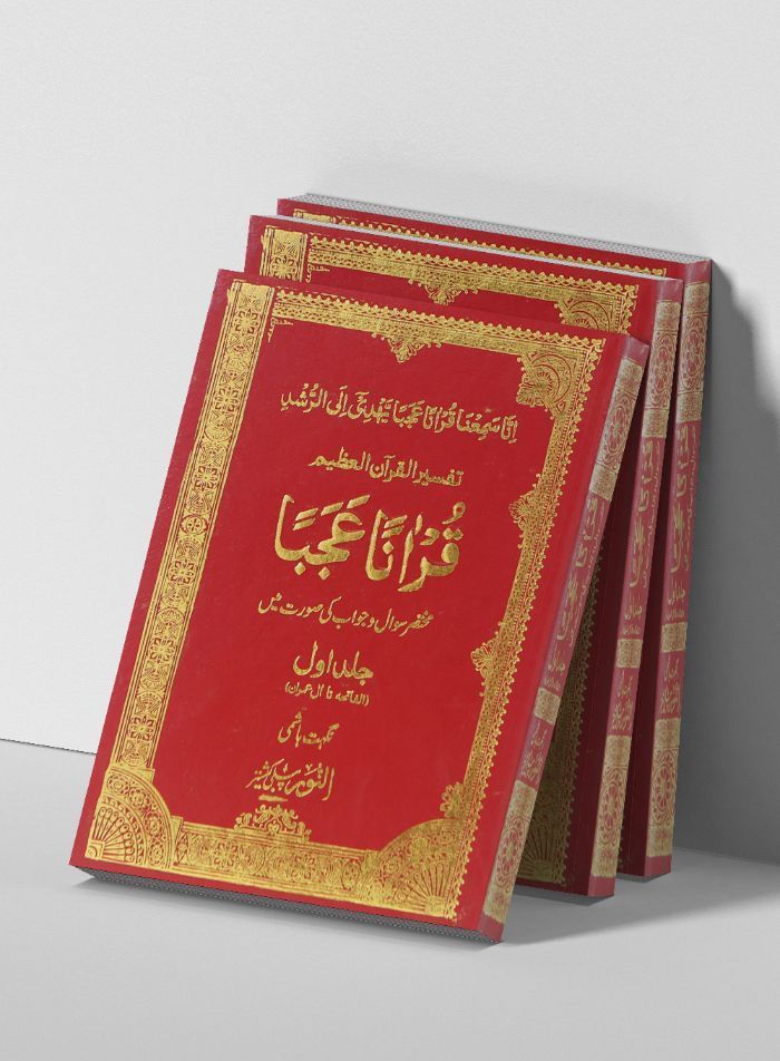Buy Qur'anan Ajaba 7 Volumes Set - قرآ ناً عجبا | Online Books Store
