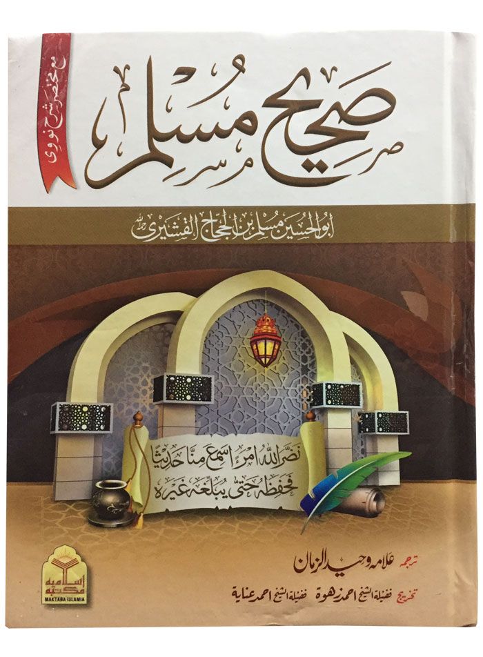 Buy Sahih Muslim 3 vols set imported - Online Books Store